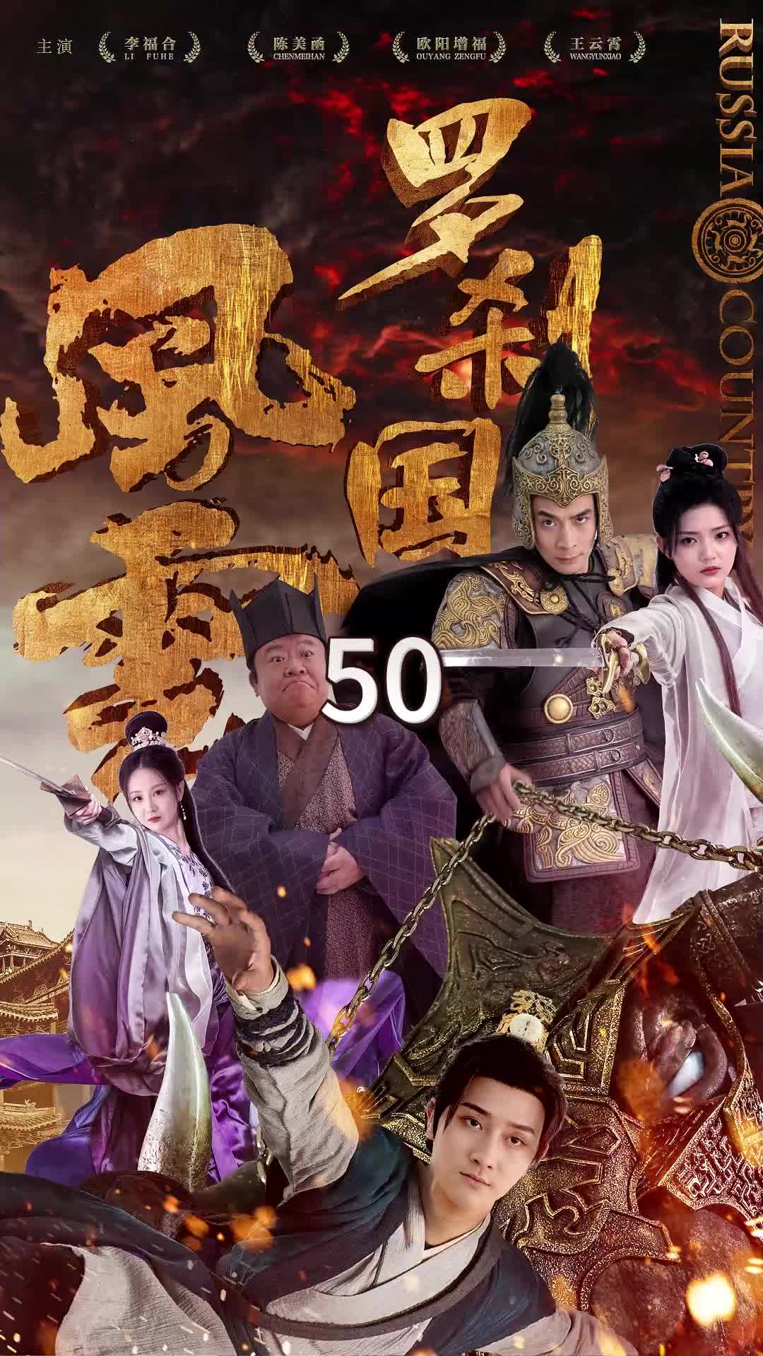 🎬 A Royal Descendant's Comeback Mobile Short Drama Episode 50 Free Online - MoboReels